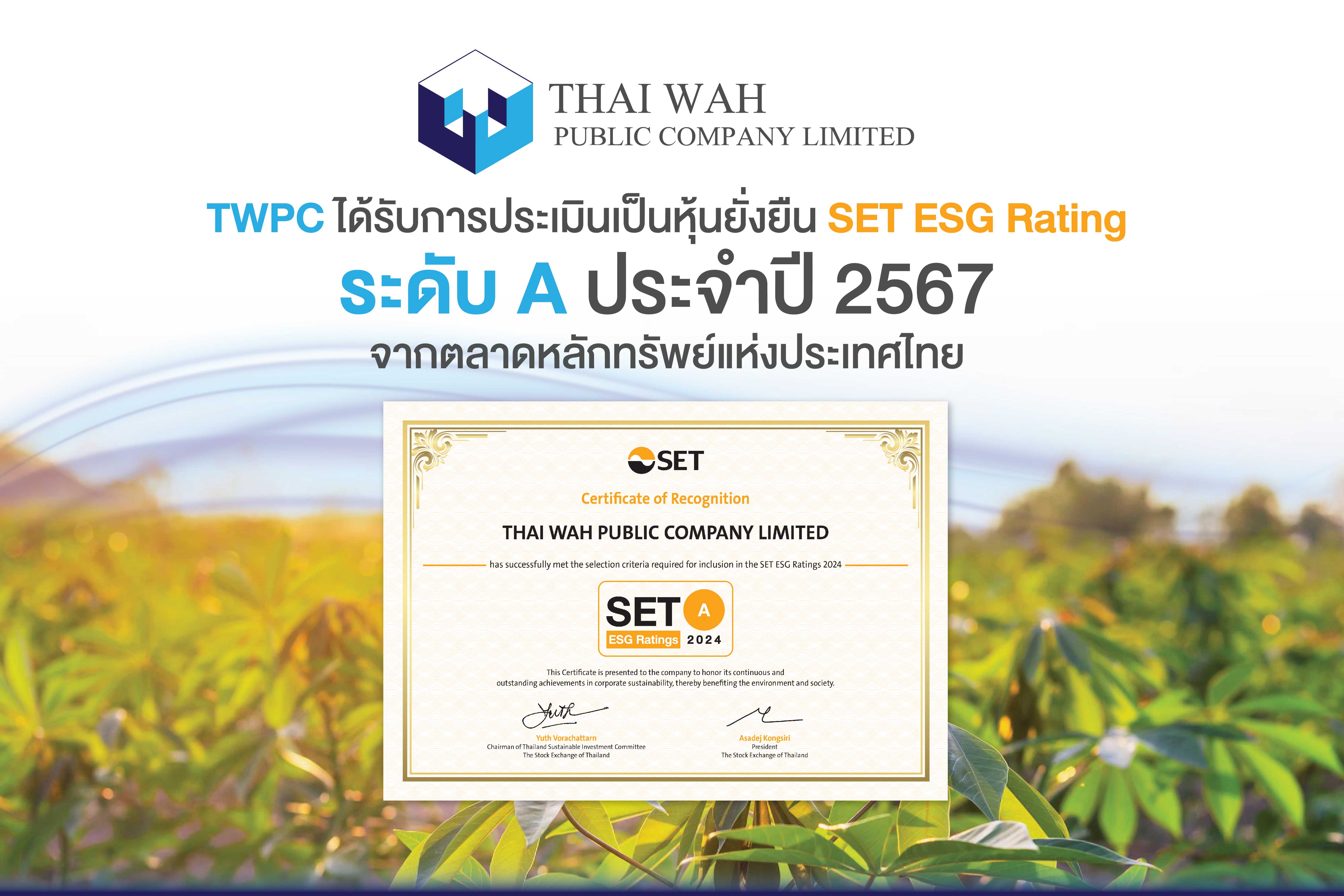 TWPC คว้า SET ESG Ratings 2024 ระดับ A | Share2Trade